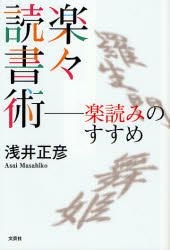 YESASIA: rakuraku dokushiyojiyutsu rakuyomi no susume raku yomi - asai masahiko - Books in ...