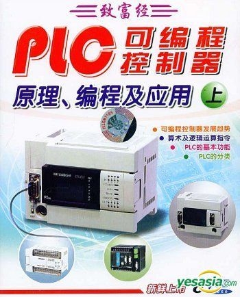 YESASIA: PLC Ke Bian Cheng Kong Zhi Qi Yuan Li , Bian Cheng Ji Ying ...