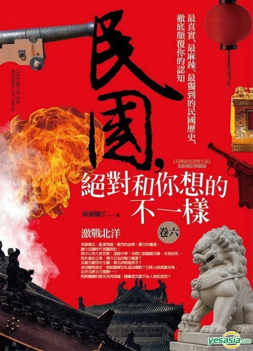 YESASIA: Min Guo , Jue Dui He Ni Xiang De Bu Yi Yang Juan Liu : Ji Zhan ...