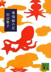 YESASIA: shiyunjiyou tako no ashi koudanshiya bunko ta 2 41 - tanabe ...