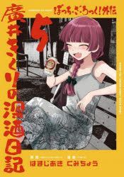YESASIA: Bocchi the Rock! Side Story: Kikuri Hiroi's Heavy-Drinking ...