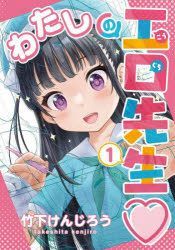 YESASIA : watashi no kouguchi sensei 1 1 dengeki komitsukusu nekusuto N ...