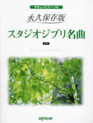 YESASIA: eikiyuu hozomban sutajio jiburi meikiyoku yasashii piano soro ...
