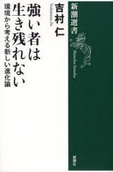 YESASIA: tsuyoi mono wa ikinokorenai kankiyou kara kangaeru atarashii ...