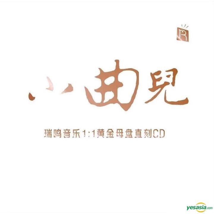 YESASIA: Xiao Qu Er (1:1 Direct Digital Master Cut) (24K CDR) (China ...