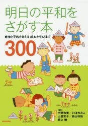 YESASIA: ashita no heiwa o sagasu hon asu no heiwa o sagasu hon sensou ...