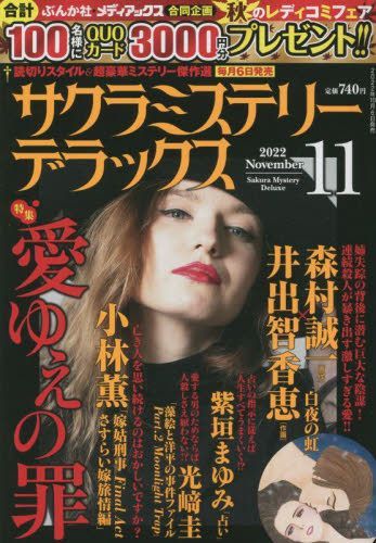 YESASIA: Sakura Mystery Deluxe 04193-11 2022 - - Japanese Magazines - Free Shipping