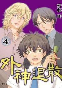 YESASIA: Wai Shen Tui San (Vol.4) - Zhai Teng Jia, Chang Hong Chu Ban ...