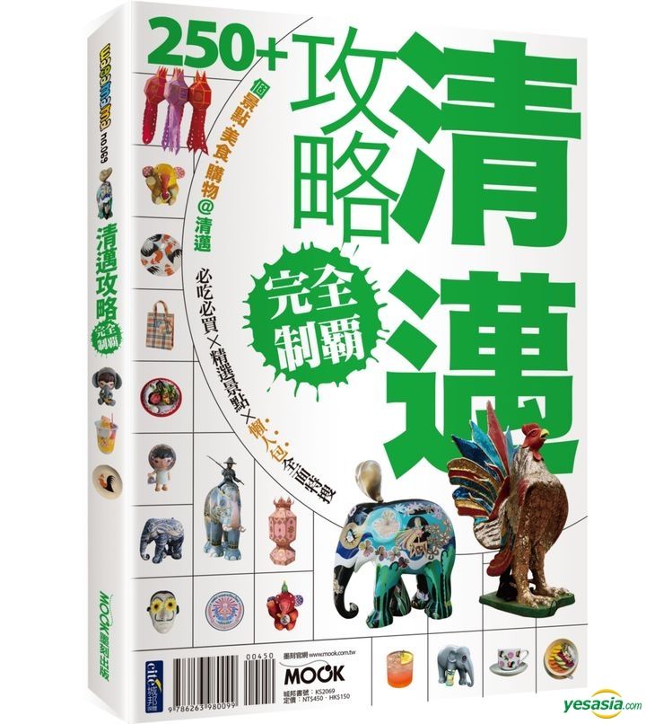 YESASIA: Chiang Mai Gong Lue Wan Quan Zhi Ba - Zhao Si Yu, Zhou Li Shu ...