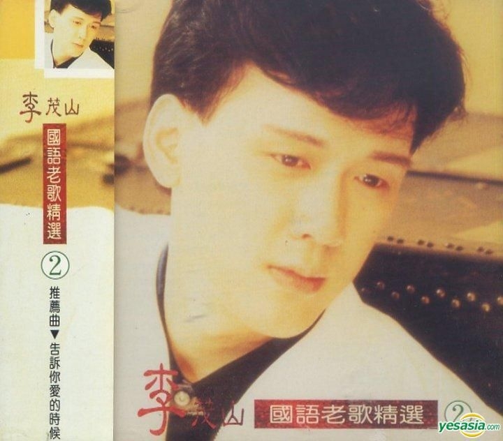 YESASIA: Li Mao Shan Guo Yu Lao Ge Jing Xuan (2) CD - Lee Mao Shan ...