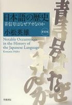 YESASIA: nihongo no rekishi aoshingou wa naze ao nanoka - komatsu hideo ...