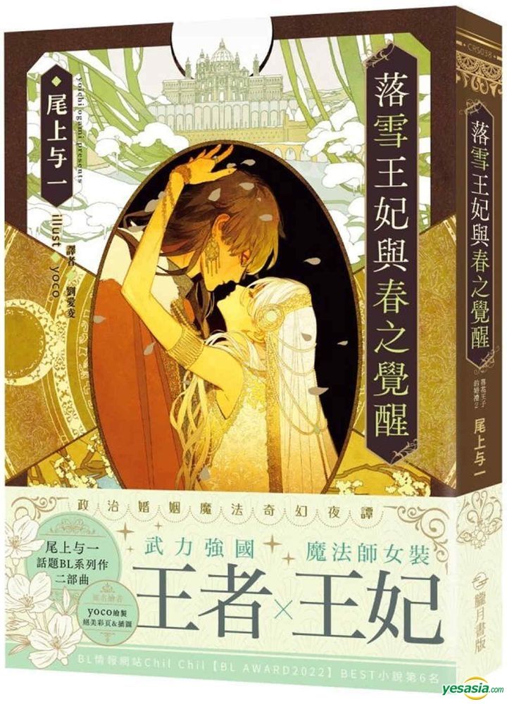 YESASIA: Luo Hua Wang Zi De Hun Li 2 : Luo Xue Wang Fei Yu Chun Zhi Jue Xing - Wei Shang与 Yi ...