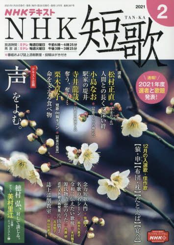 YESASIA: NHK Tanka 09173-02 2021 - - Japanese Magazines - Free Shipping - North America Site