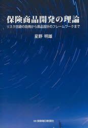 YESASIA: hoken shiyouhin kaihatsu no riron risuku kaihi no kouyou kara ...
