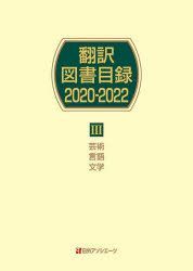 YESASIA: hon yaku toshiyo mokuroku 2020 3 2020 3 geijiyutsu gengo ...