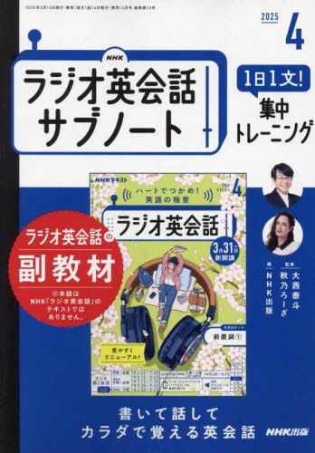 YESASIA: NHK Radio Subnote 1 Nichi 1 Bun ! 09565-04 2025 - - Japanese ...