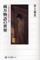 YESASIA: ugetsu monogatari no sekai ueda akinari no kaii no shiyoutai ...