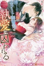 YESASIA: suterareta hanayome wa eri to onzoushi no shiyuuai ni torawareru nanami ando atsuto ...