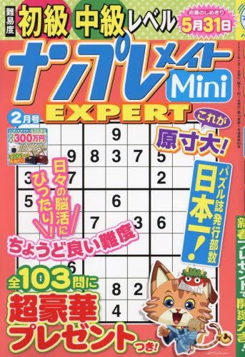 YESASIA: Number Place Mini EXPERT 06813-02 2025 - - Japanese Magazines ...