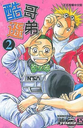 YESASIA: Ku Ge Xun Di Vol.2 (End) - Kaneyama Shin, Tong Li (HK ...