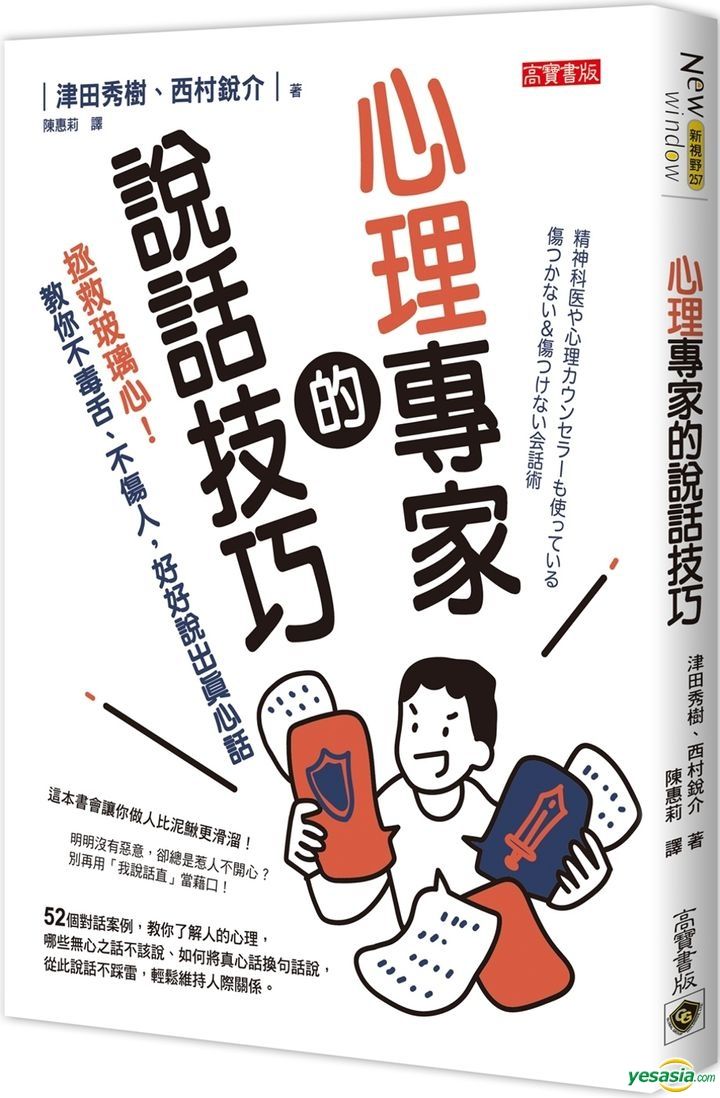 YESASIA: Xin Li Zhuan Jia De Shuo Hua Ji Qiao - Jin Tian Xiu Shu, Xi ...