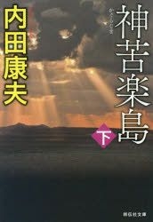 YESASIA: Kagurajima 2 - uchida yasuo - Books in Japanese - Free Shipping