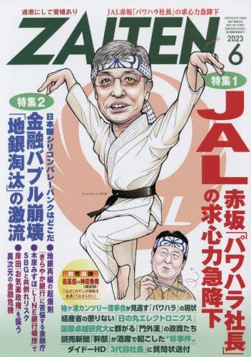 YESASIA: ZAITEN 04035-06 2023 - - Japanese Magazines - Free Shipping