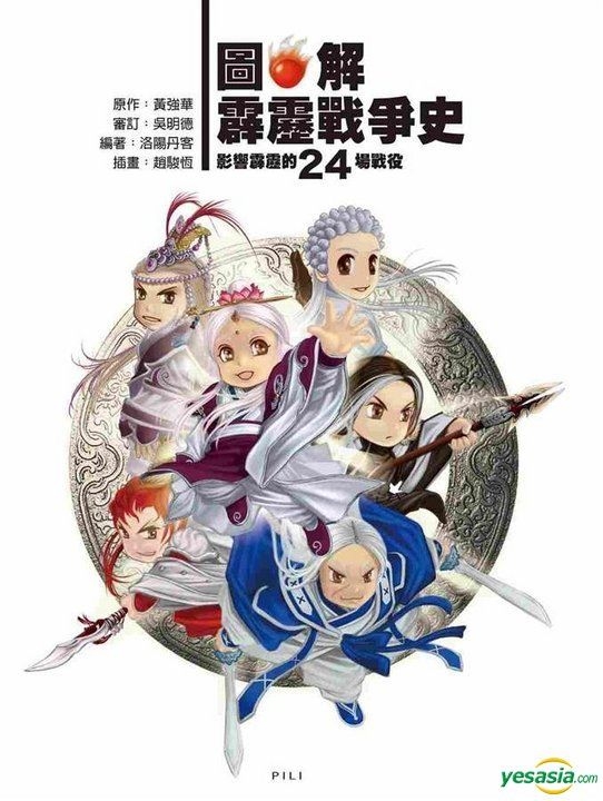 YESASIA: Tu Jie Pi Li Zhan Zheng Shi— Ying Xiang Pi Li De24 Chang Zhan ...