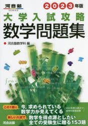 YESASIA: daigaku niyuushi kouriyaku suugaku mondaishiyuu 2023 2023 kawaijiyuku shiri zu ...