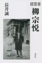 YESASIA: keieishiya yanagi muneyoshi - nagai makoto - Books in Japanese ...