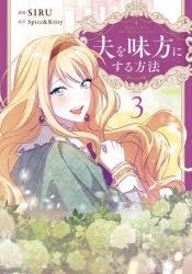 YESASIA : otsuto o mikata ni suru houhou 3 3 furo su komitsuku - shiru ...