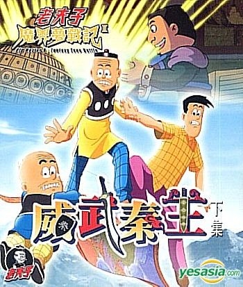 YESASIA: Old Master Q : Fantasy Zone Battle II - Wei Wu Qin Wang (Part ...