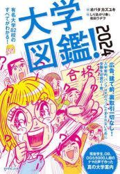 YESASIA: daigaku zukan 2024 2024 yuumei daigaku hachijiyuunikou no ...