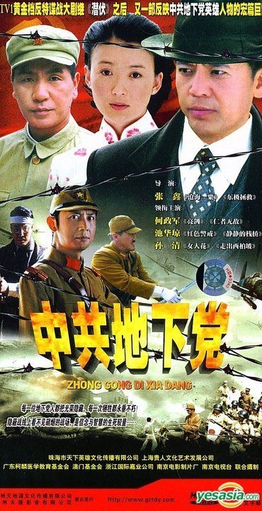 YESASIA: Zhong Gong Di Xia Dang (H-DVD) (End) (China Version) DVD - Ho ...