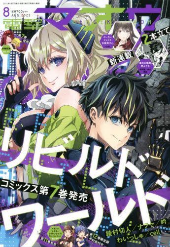 YESASIA: Dengeki Maoh! 16411-08 2022 - - Japanese Magazines - Free Shipping