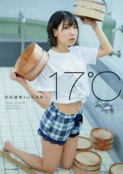 YESASIA: Aisaka Yuuka 1st Photo Book "17℃" - Okamoto Takeshi - Japanese ...