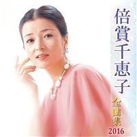 YESASIA: Baishou Chieko Zenkyokushuu 2016 (Japan Version) CD - Baisho Chieko - Japanese Music ...