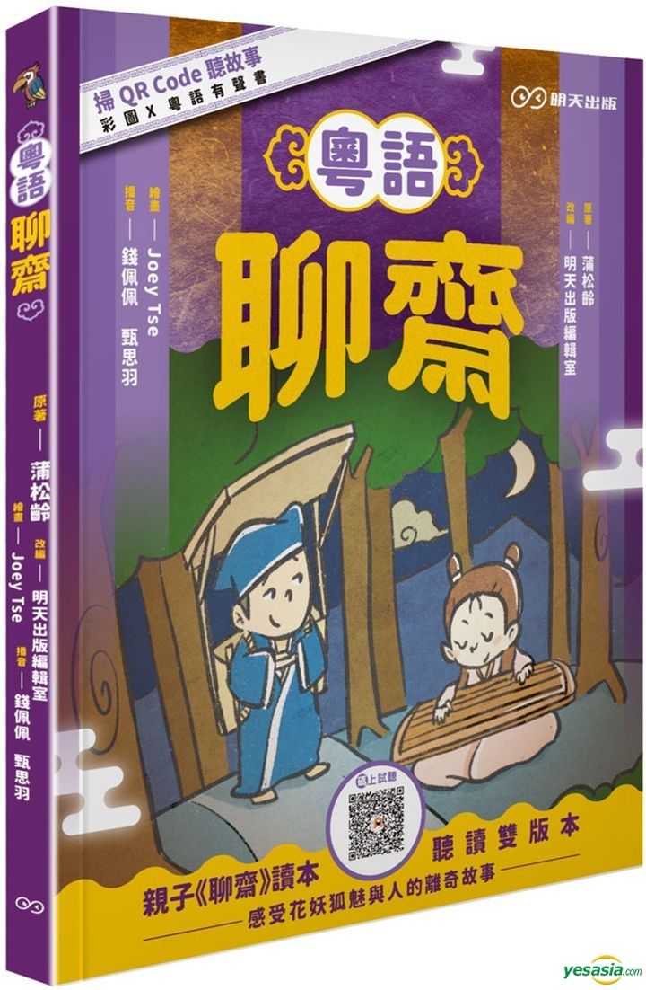 YESASIA: Yue Yu Liao Zhai - Ming Tian Chu Ban - Taiwan Books - Free ...