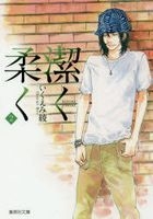 YESASIA: kiyoku yawaku 2 2 shiyuueishiya bunko i 40 27 komitsukuban ...