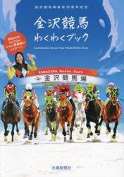 YESASIA: kanazawa keiba wakuwaku butsuku kanazawa keibajiyou iten ...