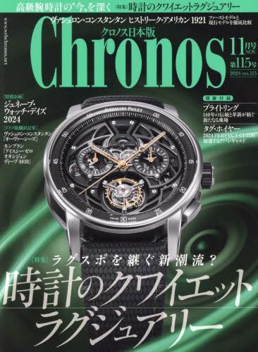 YESASIA : Chronos (日本版) 13295-11 2024 - - 日本雜誌 - 郵費全免
