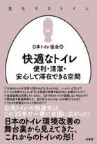 YESASIA: kaiteki na toire benri seiketsu anshin shite taizai dekiru ...