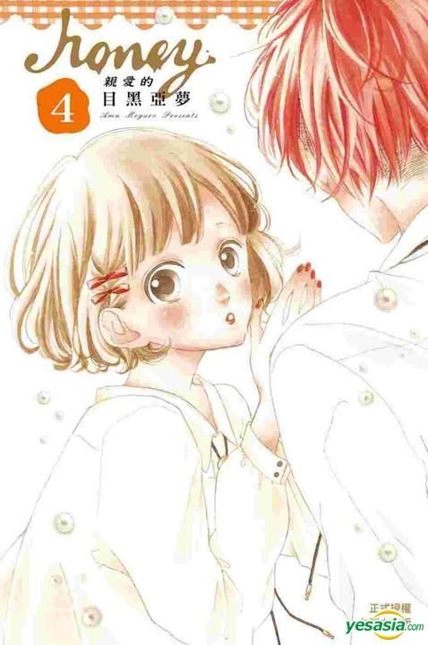 YESASIA: Honey (Vol.4) - Meguro Amu, Chang Hong Chu Ban She - Comics in ...