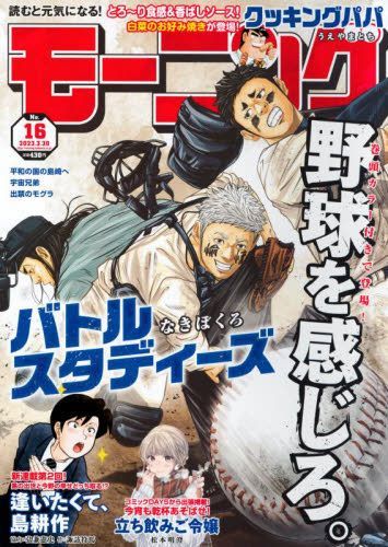 YESASIA: Weekly Morning 22225-03/30 2023 - - Japanese Magazines - Free ...