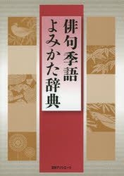 YESASIA: haiku kigo yomikata jiten kigo kidai yomikata jiten - nichigai ...