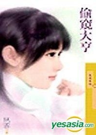 YESASIA: Cai Hua Xi Lie 001 - Tou Kui Da Heng - Su Yun, GOU WU - Taiwan Books - Free Shipping