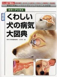 YESASIA: saishin kuwashii inu no biyouki daizuten kara atorasu houfu na ...