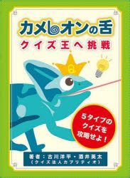 YESASIA: kamereon no shita kuizuou he chiyousen - furukawa youhei sakai ...