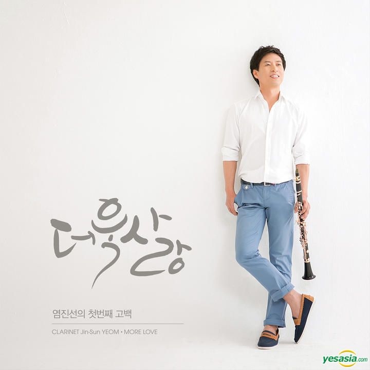 YESASIA: Yeom Jin Sun Vol. 1 CD - Yeom Jin Sun, Windmill Ent. - Korean ...