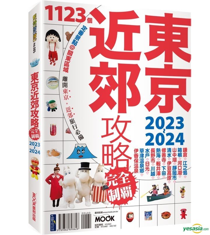 YESASIA: Dong Jing Jin Jiao Gong Lue Wan Quan Zhi Ba 2023-2024 - Mook, Mo Ke - Taiwan Books ...